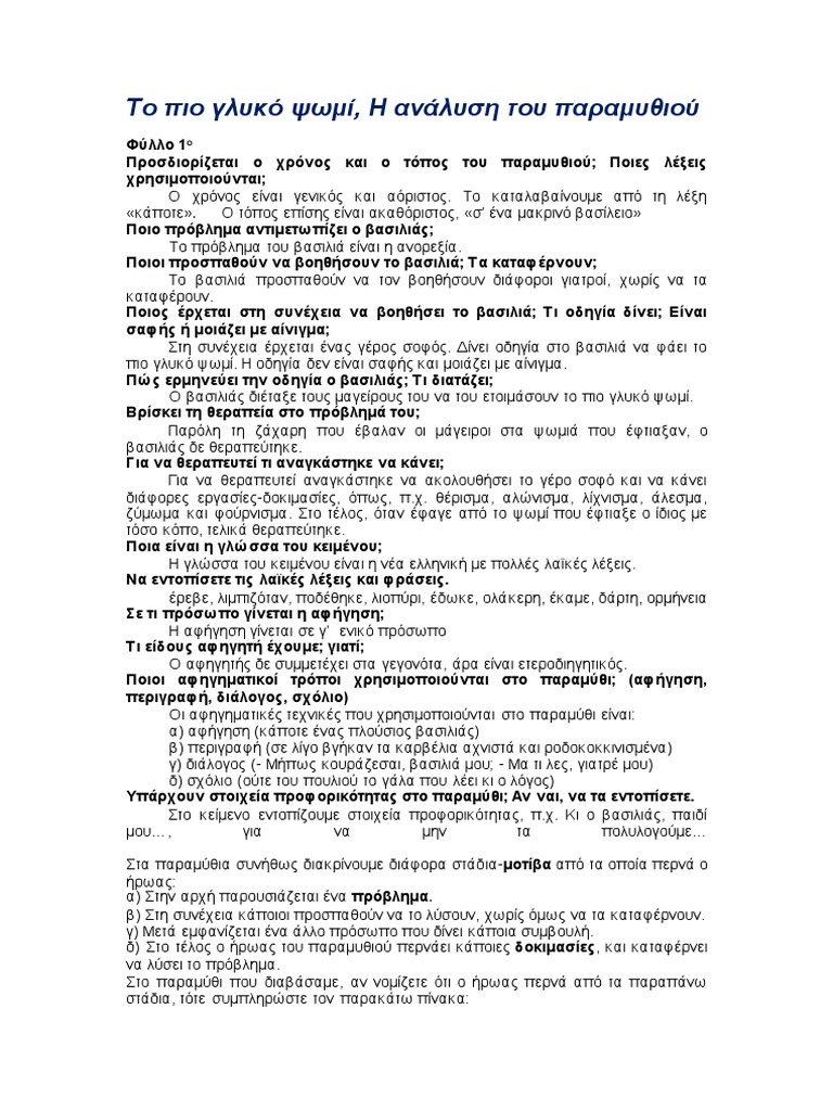 γλυκο ψωμι | PDF