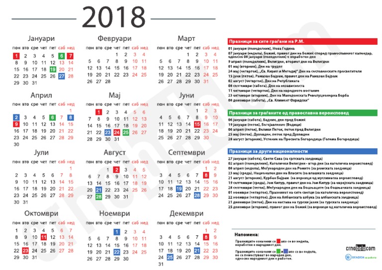 Kalendar Na Praznici Vo RM 2018 PDF | PDF