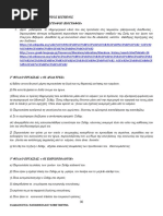 ΑΝΑΛΥΣΗ ΕΡΩΤΟΚΡΙΤΟΣ | PDF