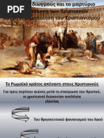 Ο ΝΑΟΣ ΤΟΥ ΣΟΛΟΜΩΝΤΑ | PDF