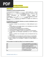 ΚΕΦ Β Δ.Ε.3 Η ΕΞΑΠΛΩΣΗ ΤΩΝ ΑΡΑΒΩΝ | PDF