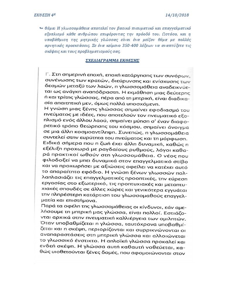 2. ΘΕΜΑ & ΣΧΕΔΙΑΓΡΑΜΜΑ - ΓΛΩΣΣΟΜΑΘΕΙΑ - Α ΛΥΚΕΙΟΥ | PDF