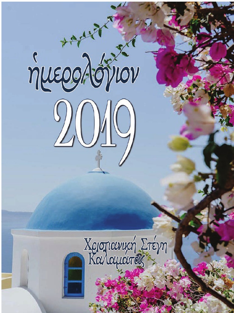 Hmerologion 2019 Web | PDF