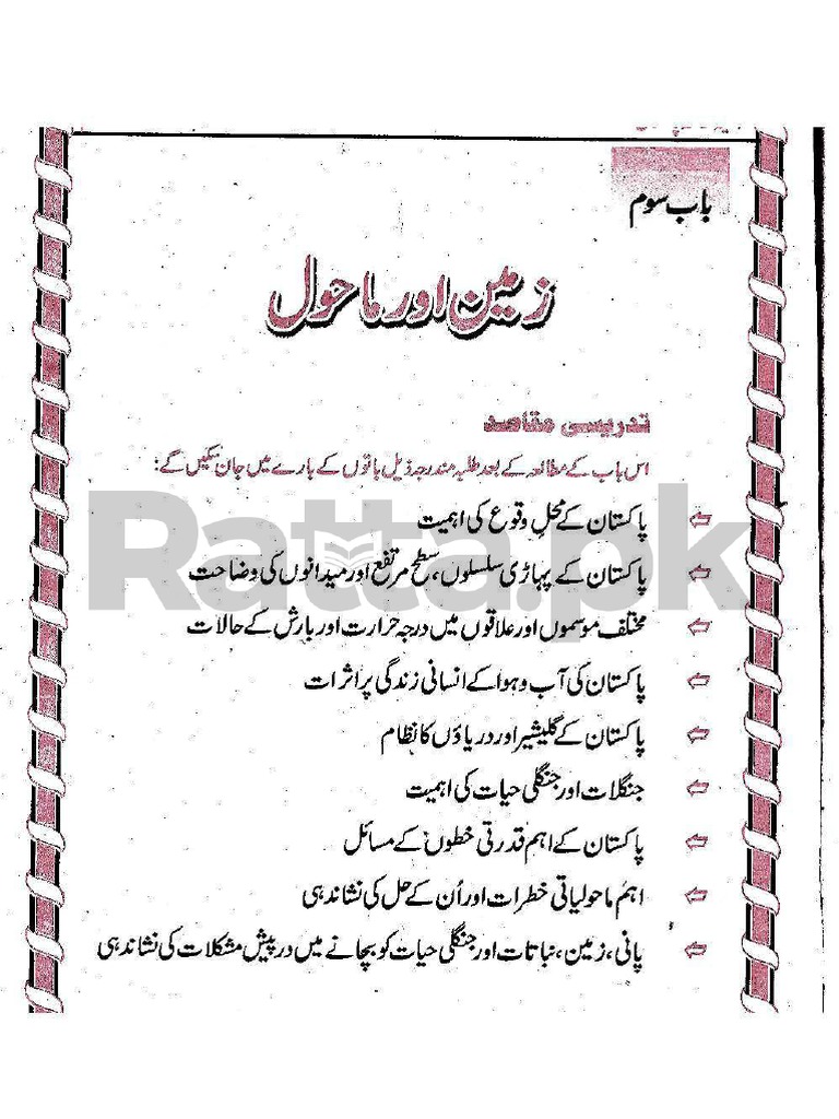Important Notes of 9th Class Pak Study Chapter 3 Urdu Medium | PDF