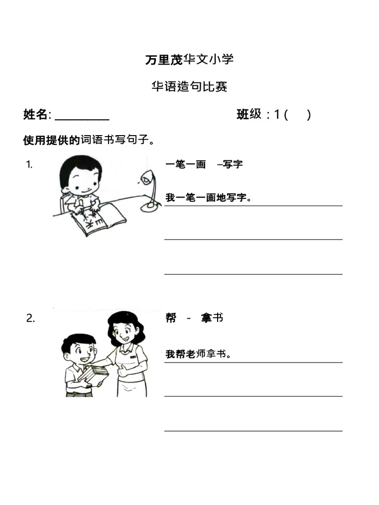 华语造句比赛 | PDF