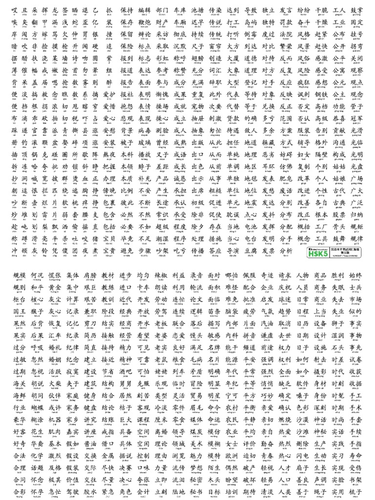 Poster 2017 - HSK 5 - Size A2 | PDF