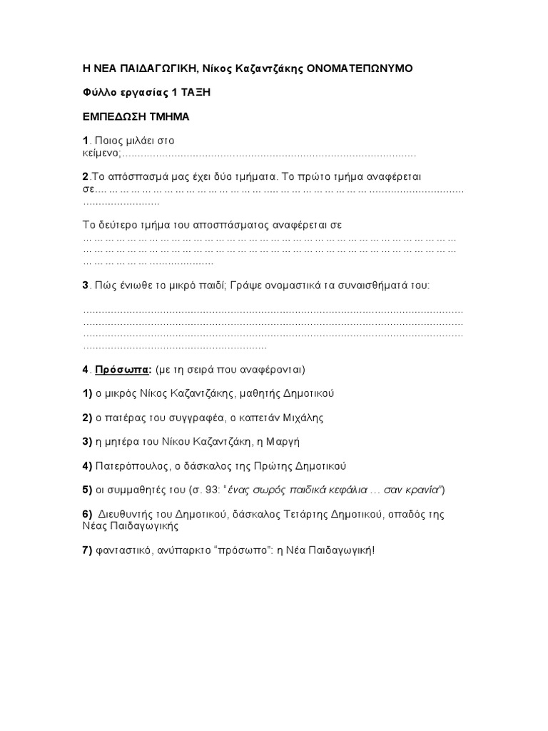 παιδαγωγικη φυλλο εργ | PDF