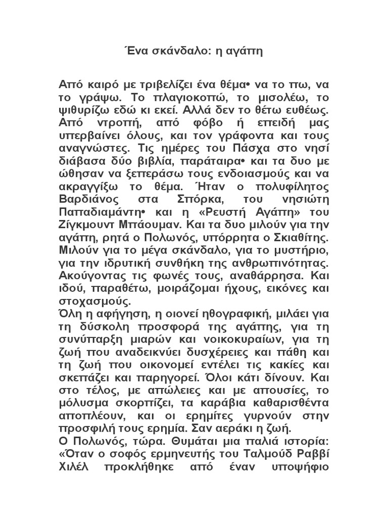 αγαπη ερωτας | PDF