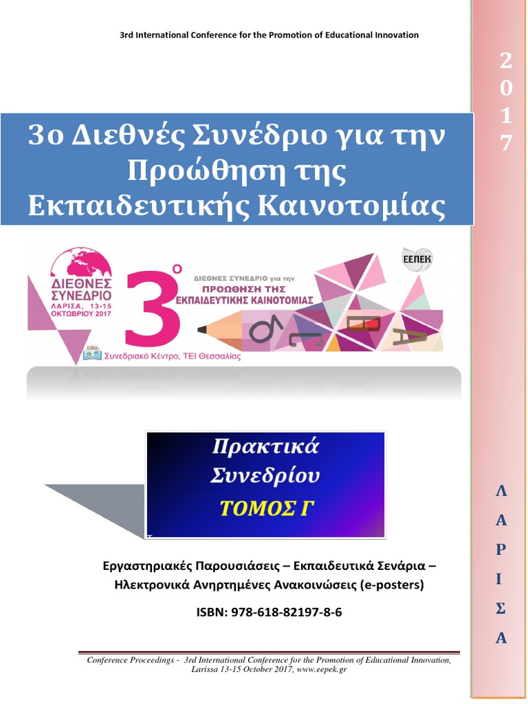 3ο ΔΙΕΘΝΕΣ ΣΥΝΕΔΡΙΟ ΓΙΑ ΤΗΝ ΠΡΟΩΘΗΣΗ ΤΗΣ ΕΚΠΑΙΔΕΥΤΙΚΗΣ ΚΑΙΝΟΤΟΜΙΑΣ ...