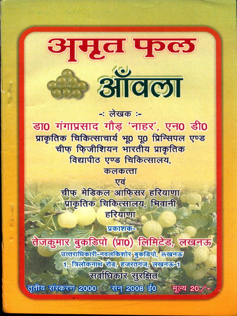 Amrit Phal Amla - Tej Kumar Book Depot | PDF
