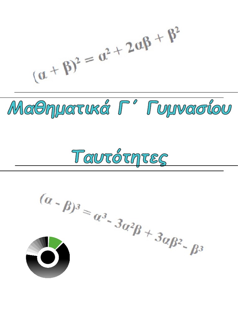 ΤΑΥΤΟΤΗΤΕΣ Γ΄ ΓΥΜΝΑΣΙΟΥ-ΛΥΜΕΝΑ ΠΑΡΑΔΕΙΓΜΑΤΑ-ΑΣΚΗΣΕΙΣ ΓΙΑ ΛΥΣΗ | PDF
