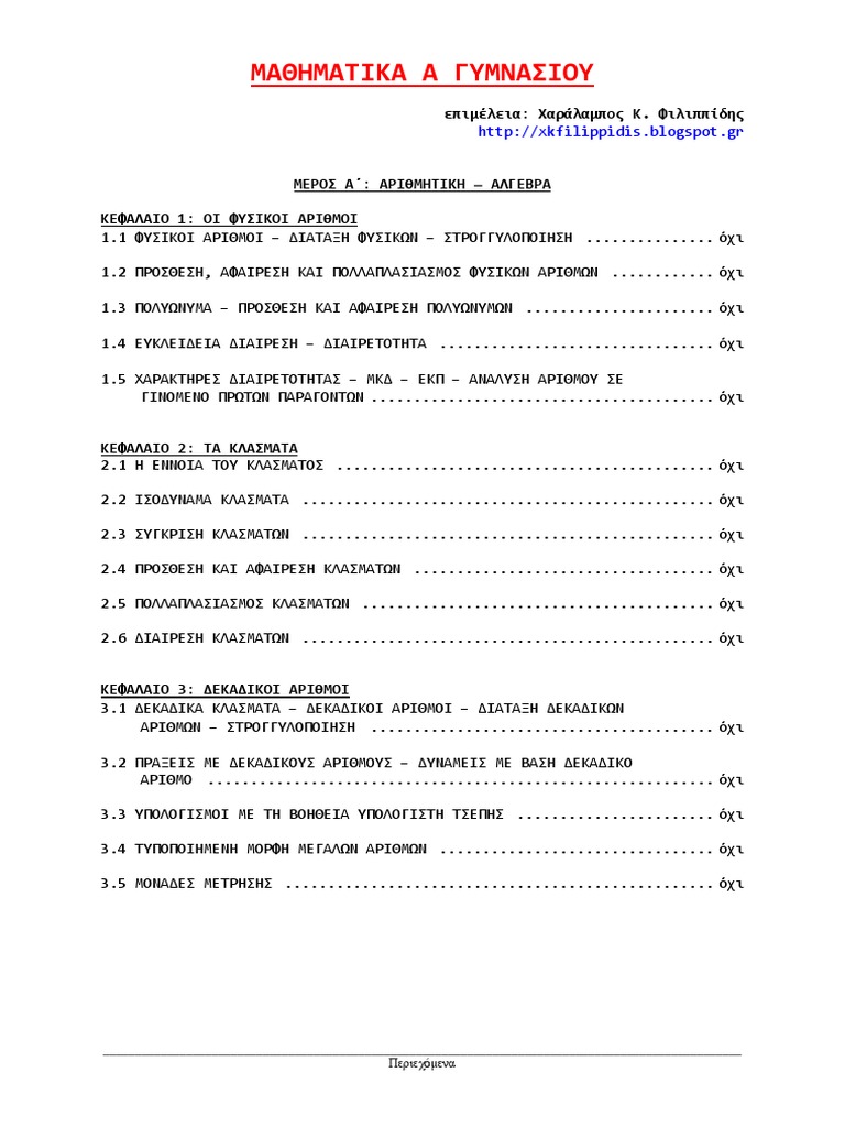 Μαθηματικα Α Γυμνασιου | PDF