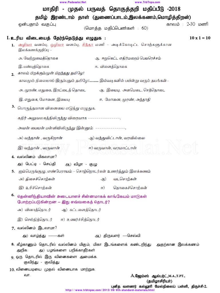 9th Tamil Paper 2 Term 1 Question Paper Tamil Medium | PDF