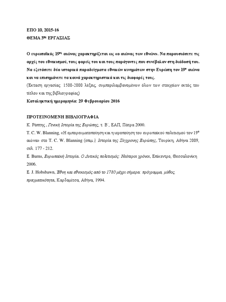 ΘΕΜΑ 3ης ΕΡΓΑΣΙΑΣ | PDF