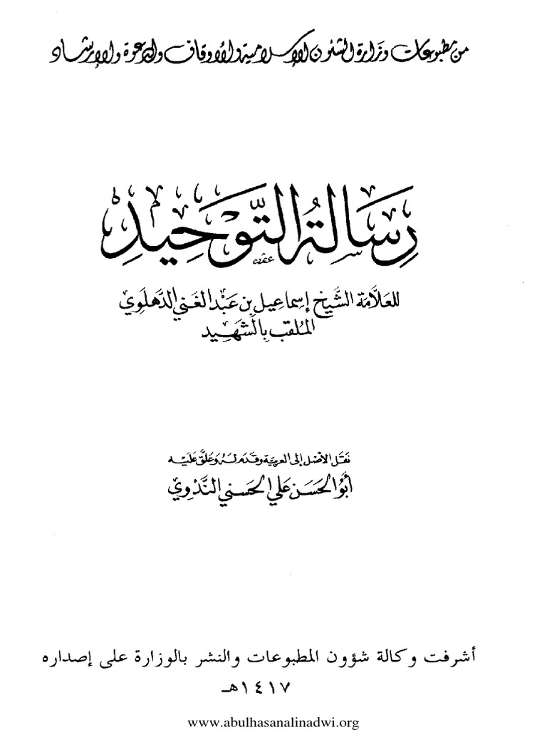 07.risalatut Tawheed by Shah Ismail Shaheed PDF | PDF