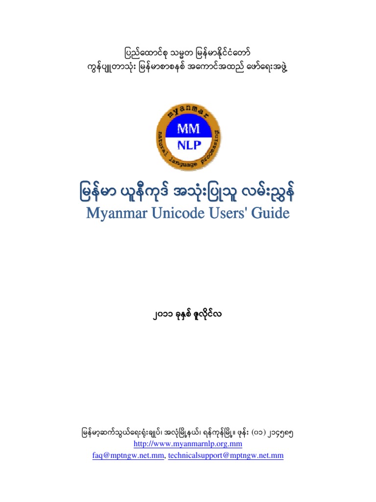 Myanmar Unicode Guide PDF | PDF