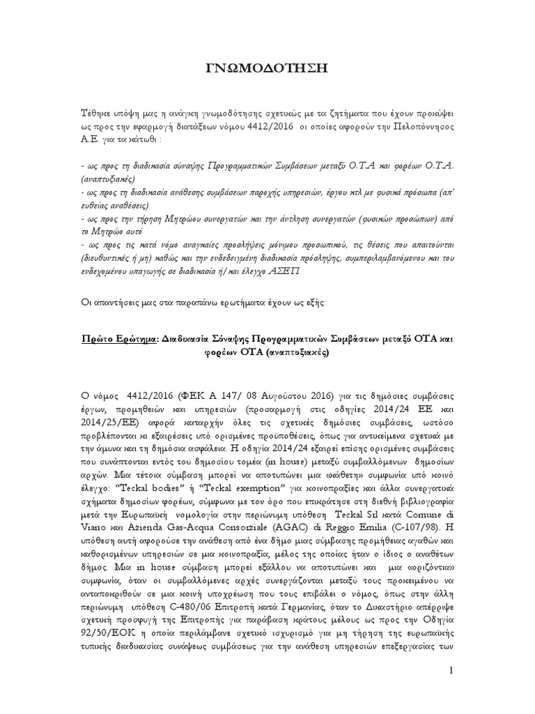 ΓΝΩΜΟΔΟΤΗΣΗ ΓΙΑ ΝΟΜΙΚΗ ΜΟΡΦΗ ΕΤΑΙΡΕΙΑΣ ΠΕΛΟΠΟΝΝΗΣΟΣ ΑΕ | PDF