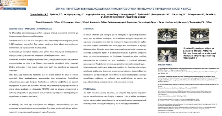 ΒΛΕΝΝΩΔΕΣ ΑΔΕΝΟΚΑΡΚΙΝΩΜΑ | PDF