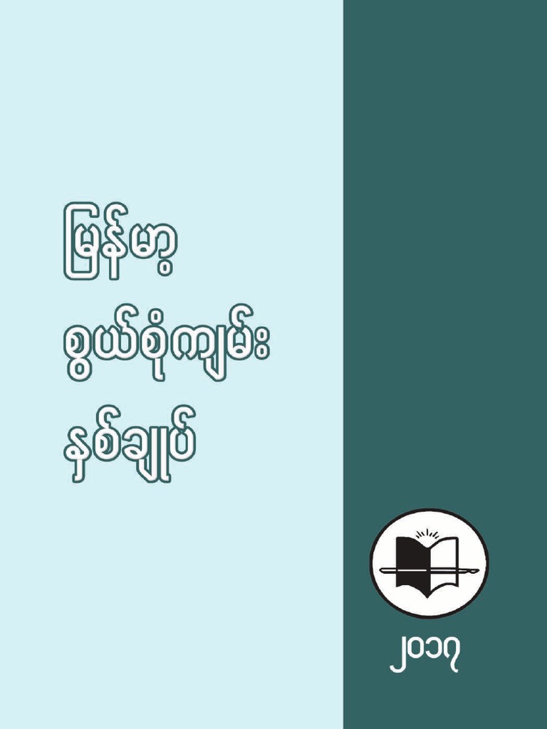 Myanmar Encyclopedia 2017 | PDF