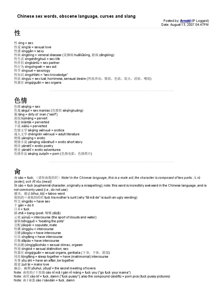 Sex Words Obscene Language Curses And Slang Chinese Sex Words