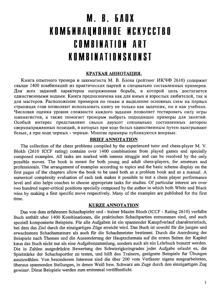 The Art of Combination (Multilanguage) PDF | PDF