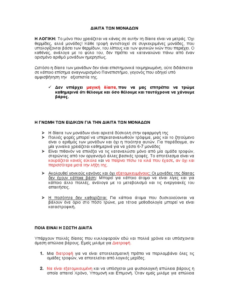 ΔΙΑΙΤΑ ΤΩΝ ΜΟΝΑΔΩΝ | PDF