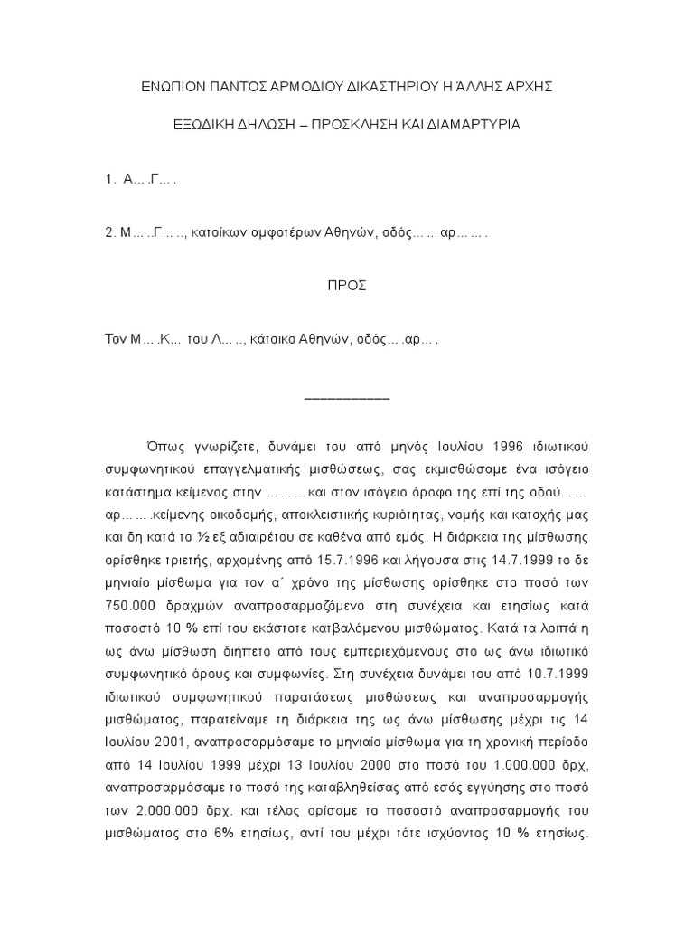 εξωδικο | PDF