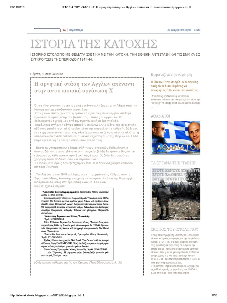 ΙΣΤΟΡΙΑ ΤΗΣ ΚΑΤΟΧΗΣ - Η Αρνητική Στάση Των Άγγλων Απέναντι Στην ...