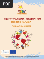 Ο Κύκλος των Φίλων | PDF