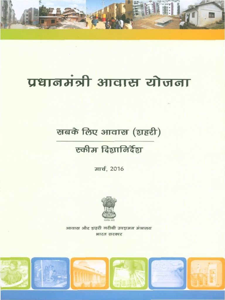 Revised Pmay Guidelines PDF | PDF