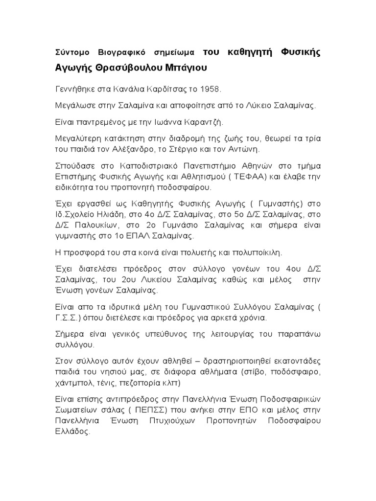 Σύντομο Βιογραφικό σημείωμα του καθηγητή Φυσικής Αγωγής Θρασύβουλου ...