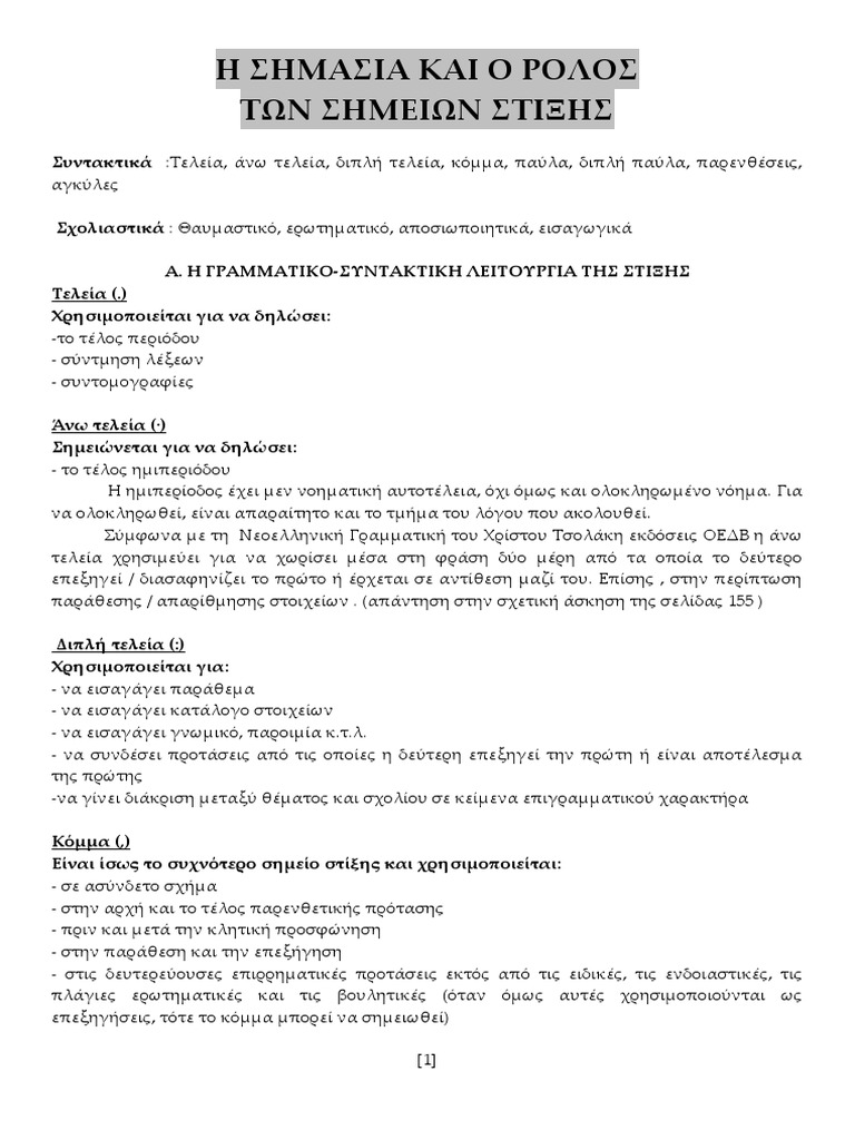 Η ΣΗΜΑΣΙΑ ΚΑΙ Ο ΡΟΛΟΣ ΤΩΝ ΣΗΜΕΙΩΝ ΣΤΙΞΗΣ | PDF