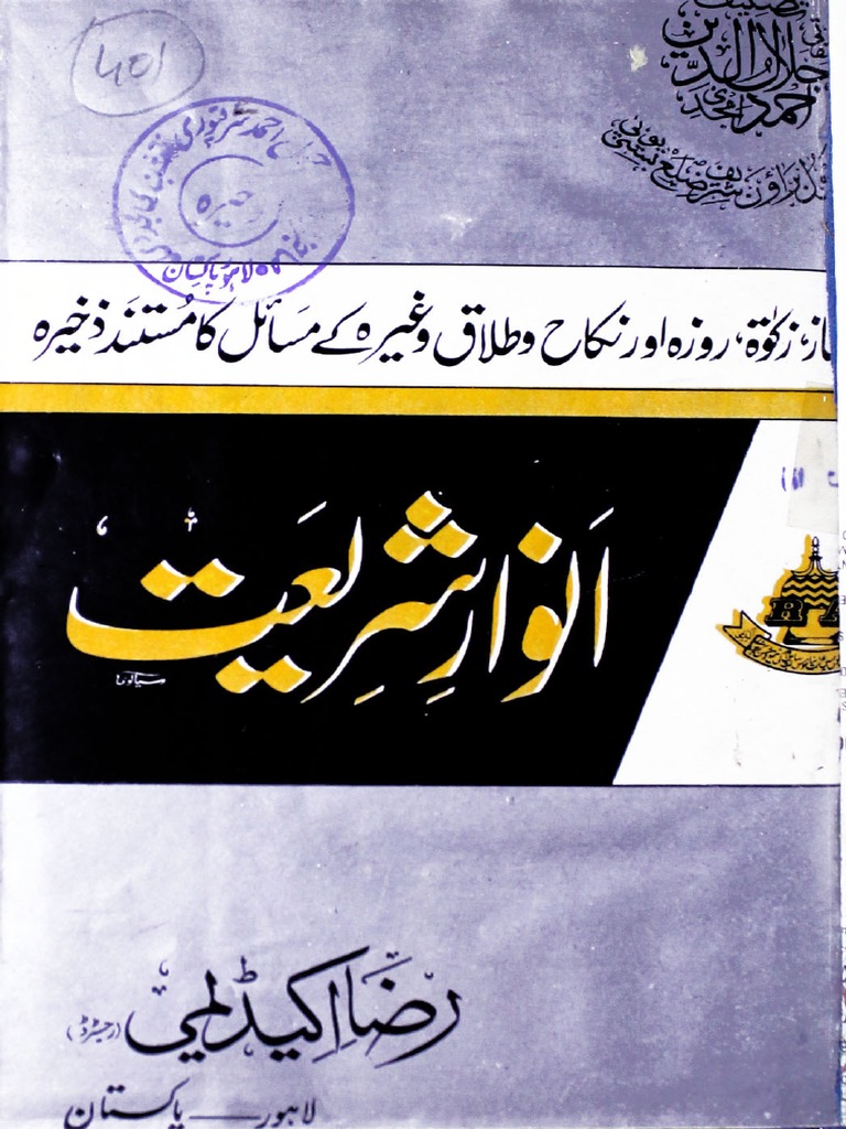 Anwar e Shariat PDF | PDF