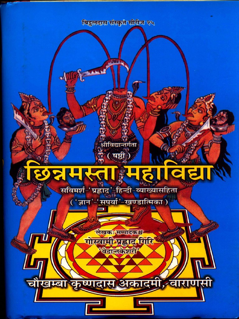 Chinnamasta Mahavidhya | PDF