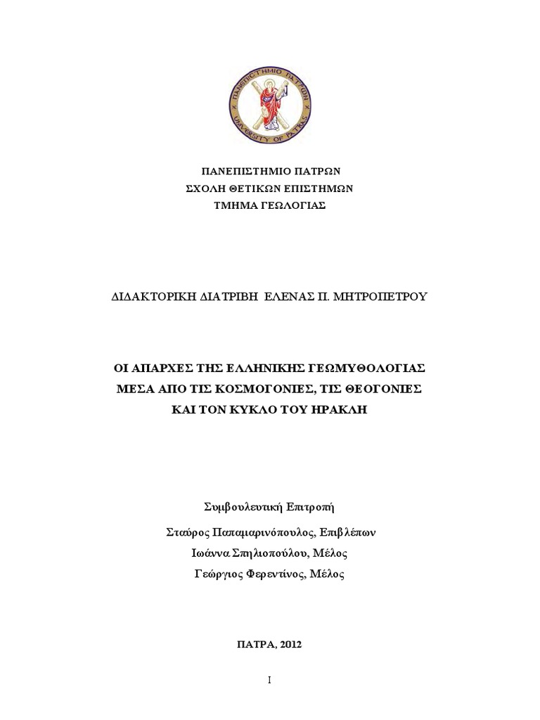Nimertis Mitropetrou (Geo) PDF | PDF