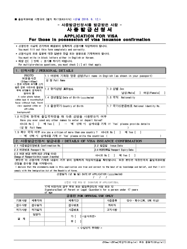Application For Visa For Those in Possession of Visa Issuance ...
