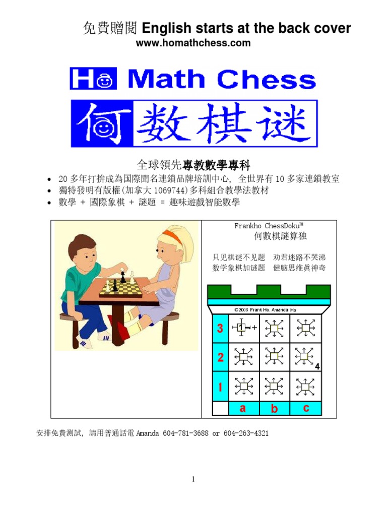 2018 Ho Math Chess Program Description | PDF