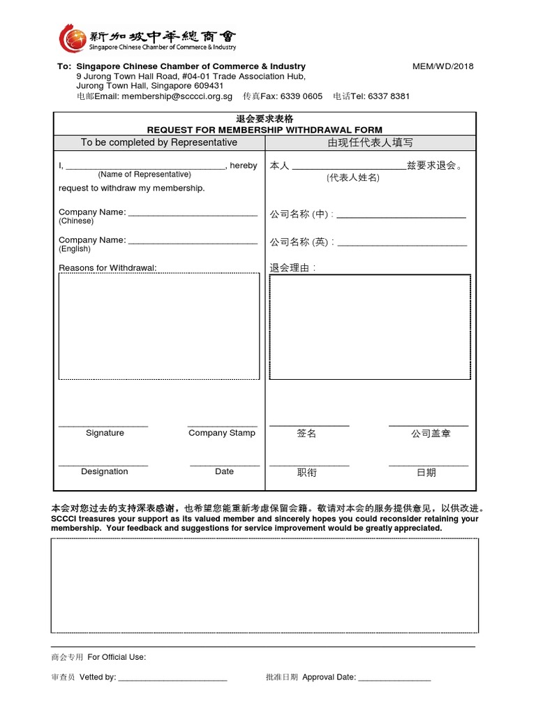 SCCCI Membership Withdrawal Request Form | PDF | Business