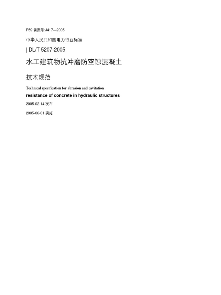 Dl t 5207 2005 水工建筑物抗冲磨防空蚀混凝土技术规范 | PDF