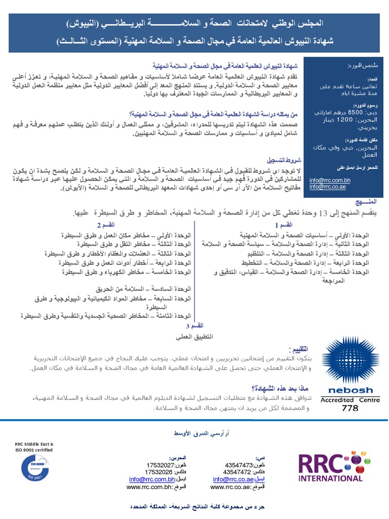 IGC Arabic ME PDF | PDF