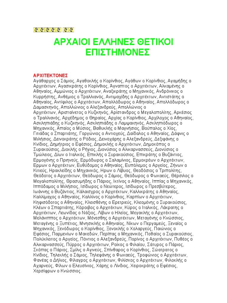 ΑΡΧΑΙΟΙ ΣΥΓΓΡΑΦΕΙΣ PDF | PDF