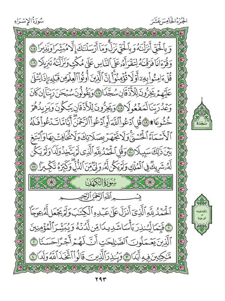 Surah Al Kahf Mushaf Arabic