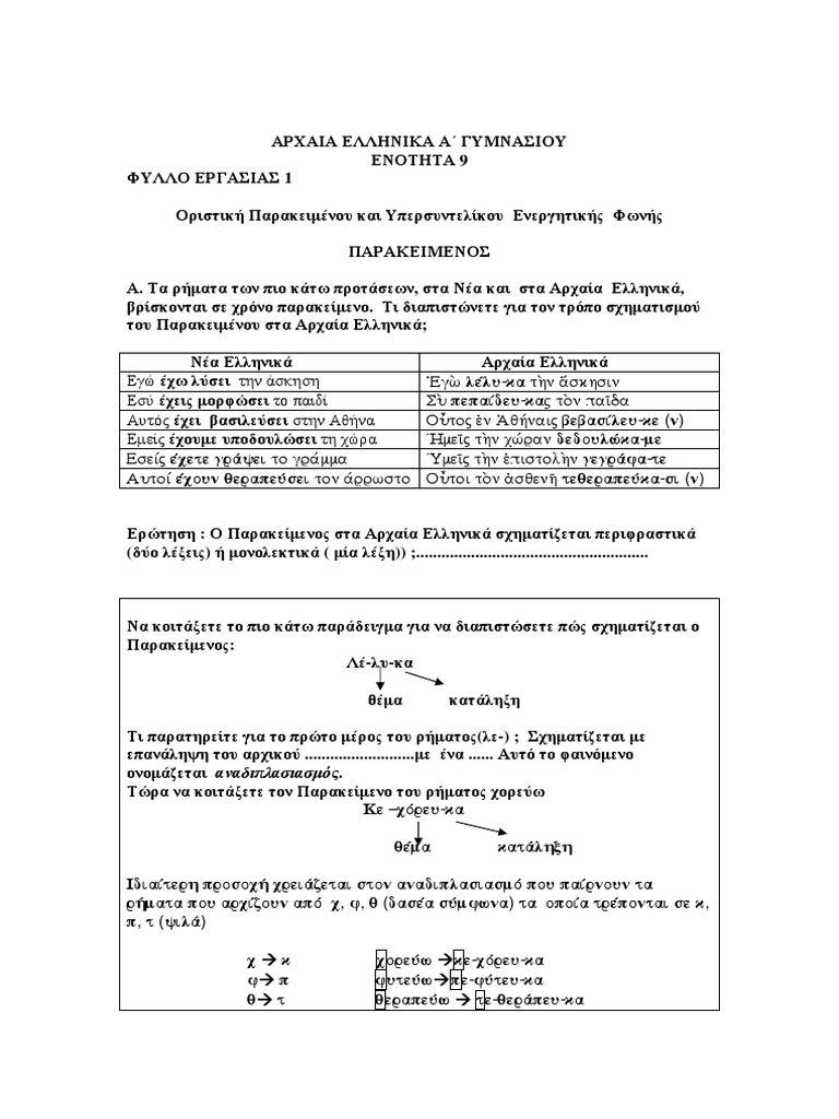 παρακειμενος | PDF