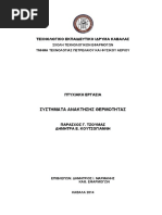 ΠΡΑΞΗ ΔΙΟΙΚΗΤΙΚΟΥ ΠΡΟΣΔΙΟΡΙΣΜΟΥ ΦΟΡΟΥ | PDF