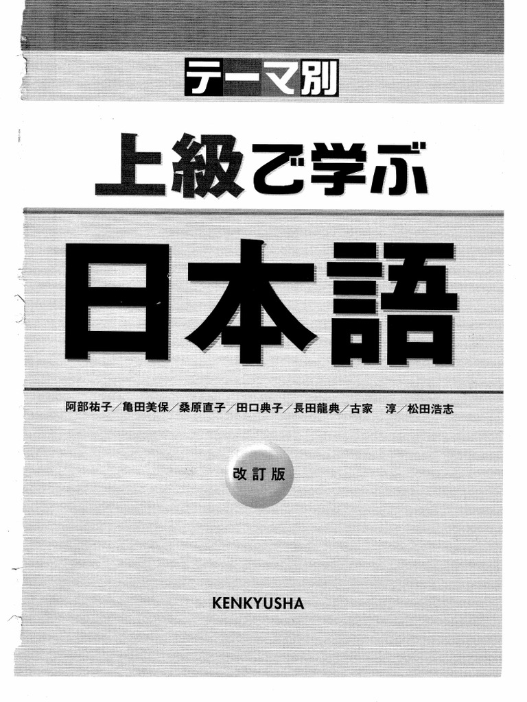 (Studyjapanese - Net) Joukyuu de Manabu Nihongo-Textbook PDF | PDF