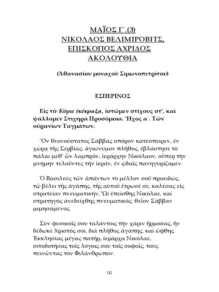 Ακολουθιες | PDF