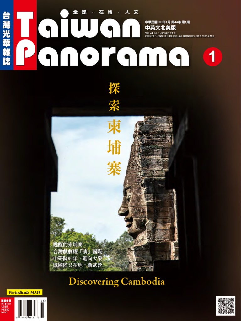 Taiwan Panorama 2019 Jan | PDF