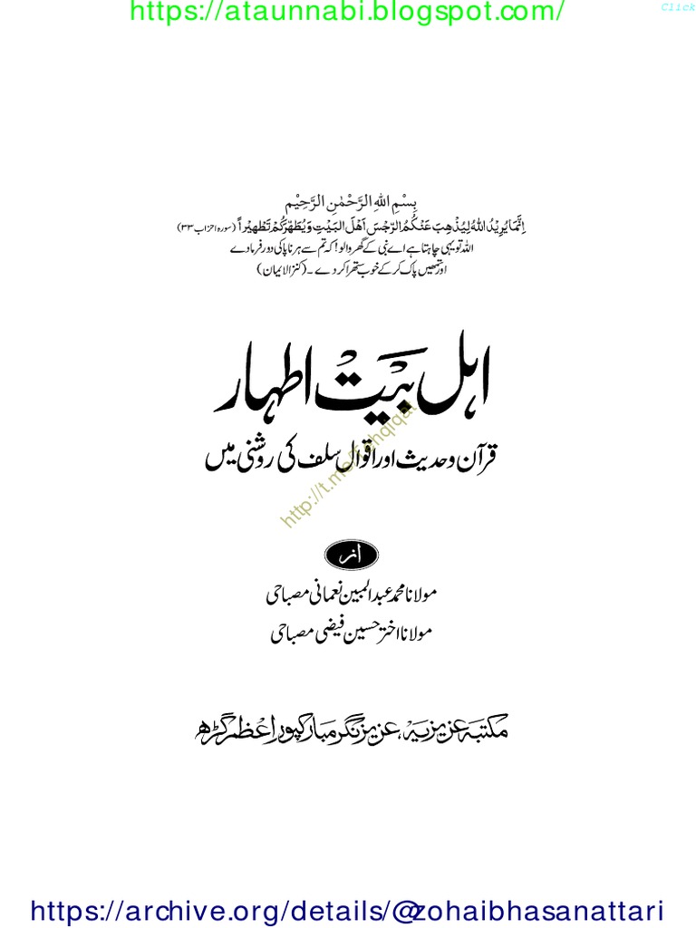 Ahl e Bait e Athaar | PDF