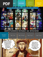 ΚΕΦ Β ΛΑΟΙ ΣΤΟΝΠΕΡΙΓΥΡΟ ΤΟΥ ΒΥΖΑΝΤΙΟΥ | PDF