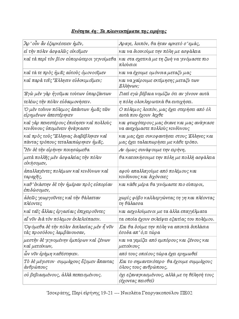 Τα πλεονεκτήματα της ειρήνης γ γυμν αρχ | PDF